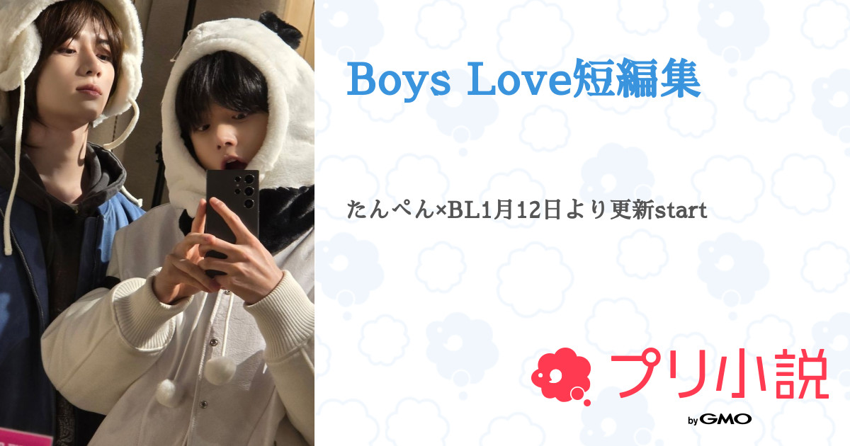 第10話：協調性 🔞 ※下ネタ注意（Boys Love短編集）｜無料スマホ夢小説ならプリ小説 byGMO